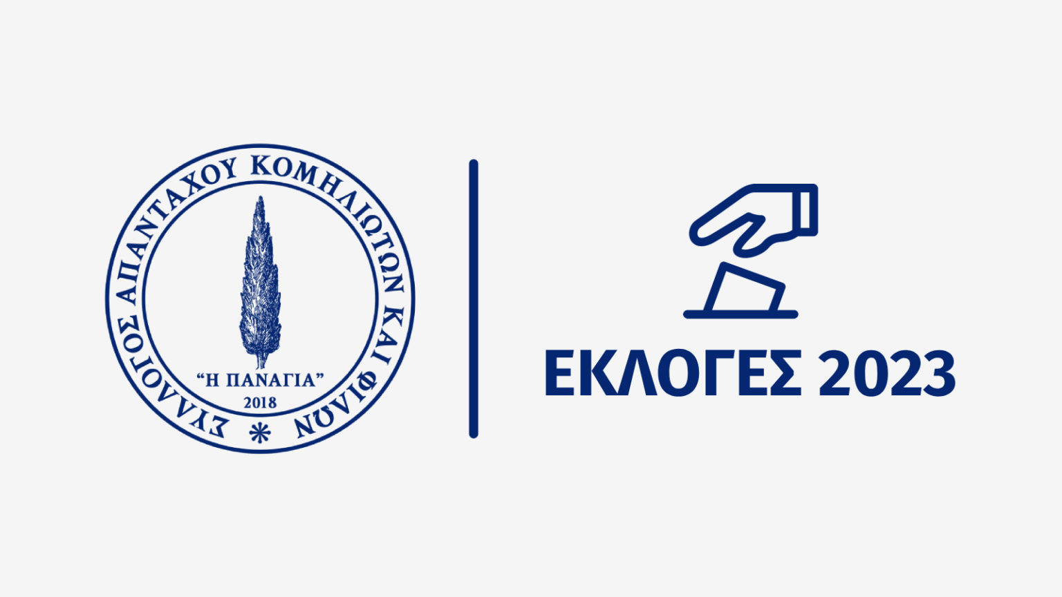 Φόρμα υποβολής υποψηφιοτήτων - Κομηλιό
